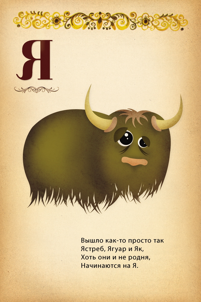 Russian Alphabet Book by Marina Linderman at Coroflot.com