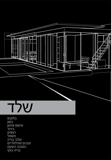 Magazine by orly ron at Coroflot.com