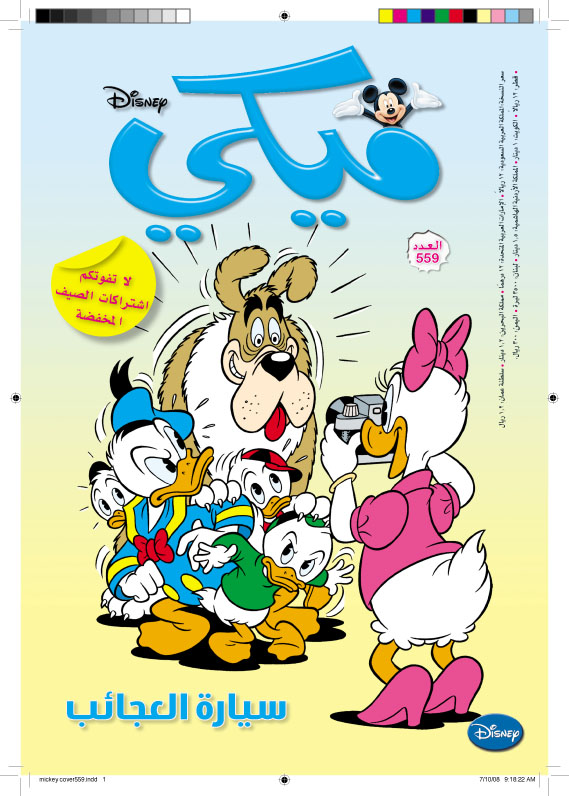 Kids Magazines (Arabic) by Mark Caidic at Coroflot.com