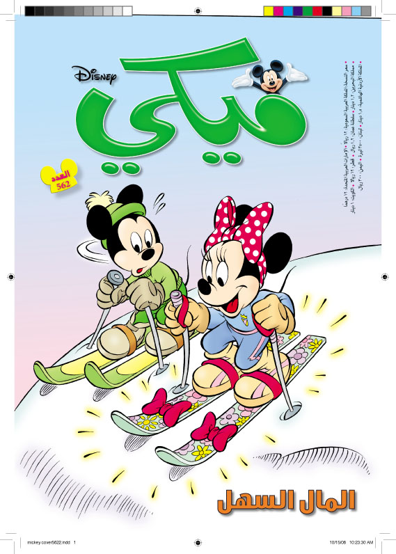 Kids Magazines (Arabic) by Mark Caidic at Coroflot.com