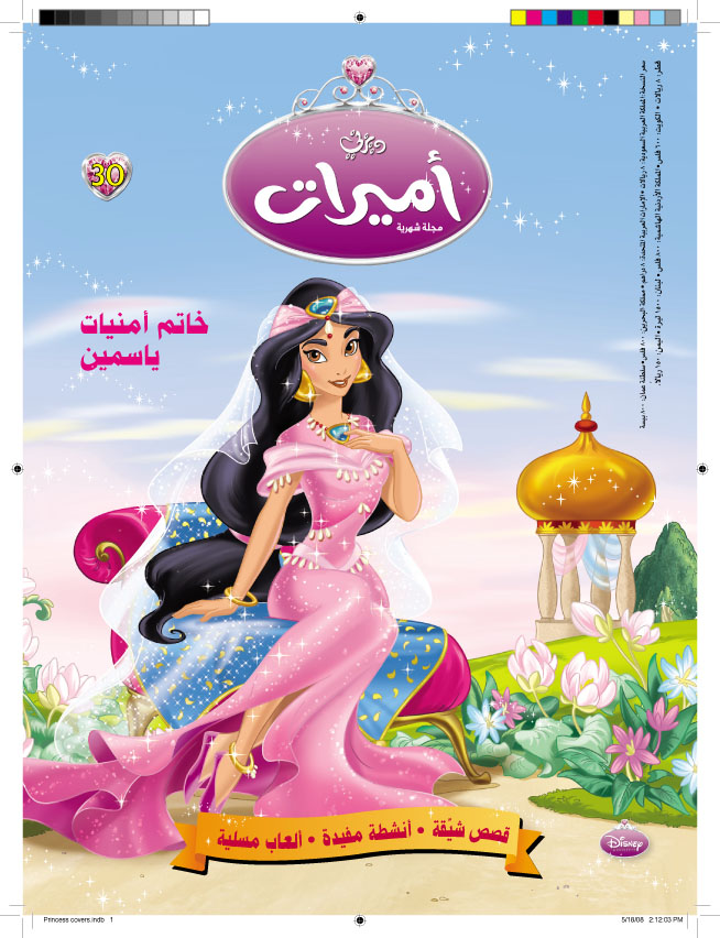 Kids Magazines (Arabic) by Mark Caidic at Coroflot.com