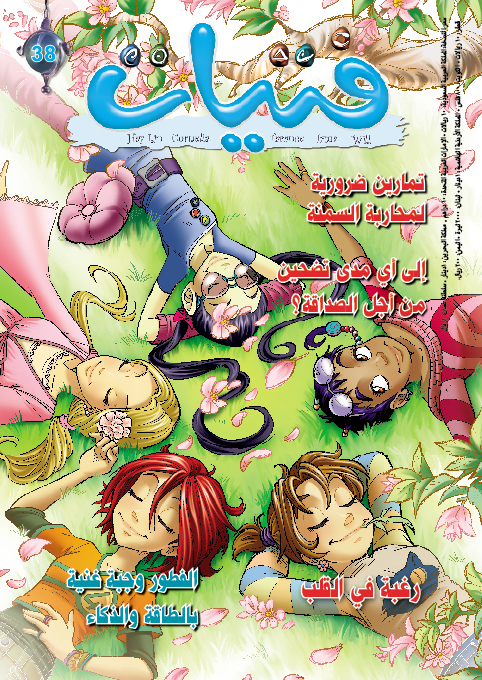 Kids Magazines (Arabic) by Mark Caidic at Coroflot.com