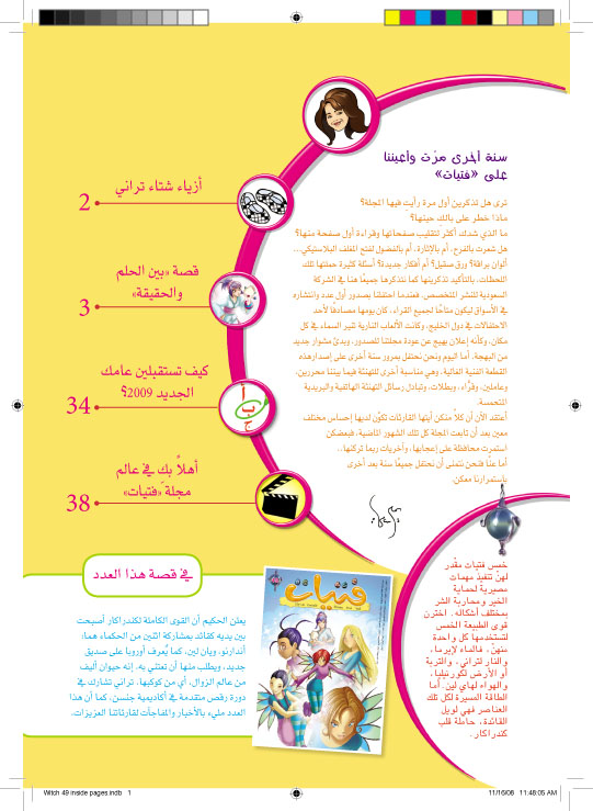 Kids Magazines (Arabic) by Mark Caidic at Coroflot.com
