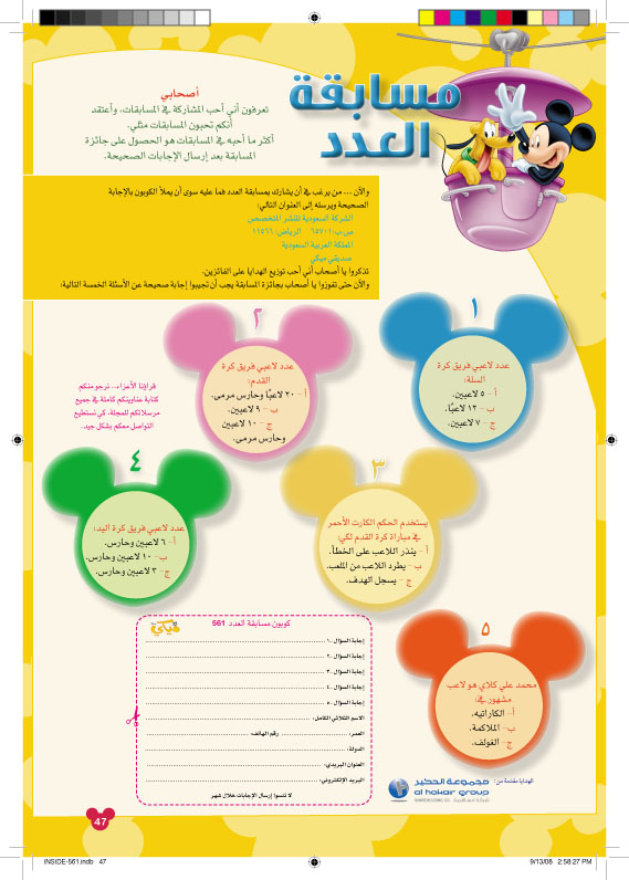Kids Magazines (Arabic) by Mark Caidic at Coroflot.com