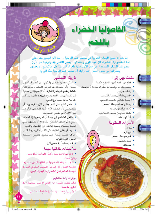 Kids Magazines (Arabic) by Mark Caidic at Coroflot.com