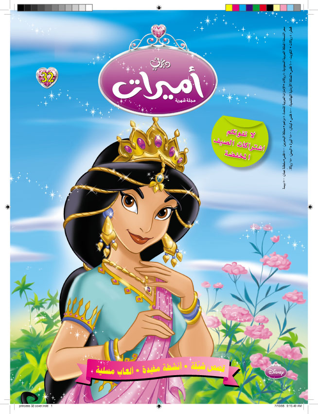 Kids Magazines (Arabic) by Mark Caidic at Coroflot.com