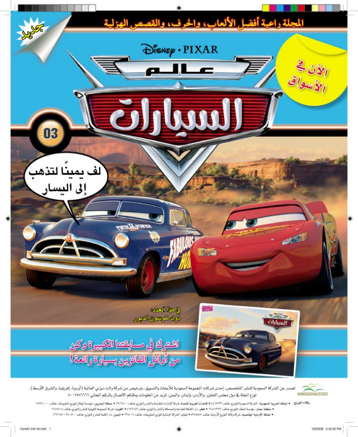 Kids Magazines (Arabic) by Mark Caidic at Coroflot.com