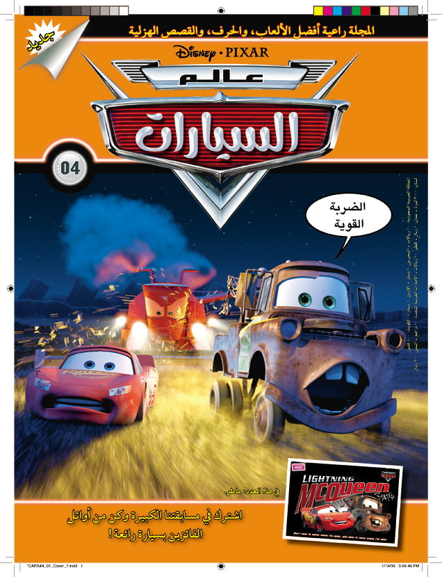 Kids Magazines (Arabic) by Mark Caidic at Coroflot.com