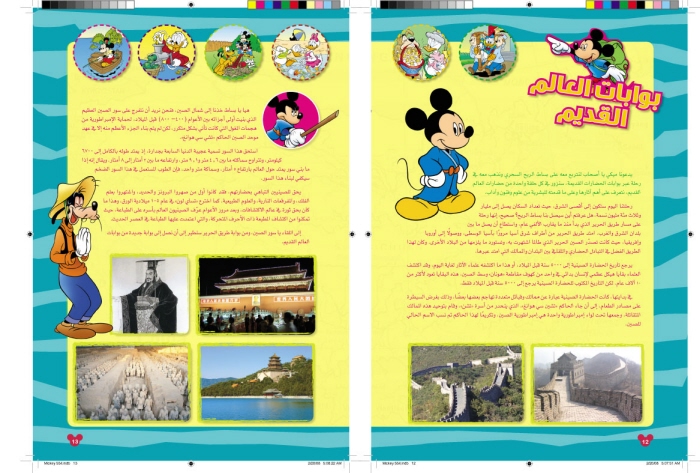 Kids Magazines (Arabic) by Mark Caidic at Coroflot.com