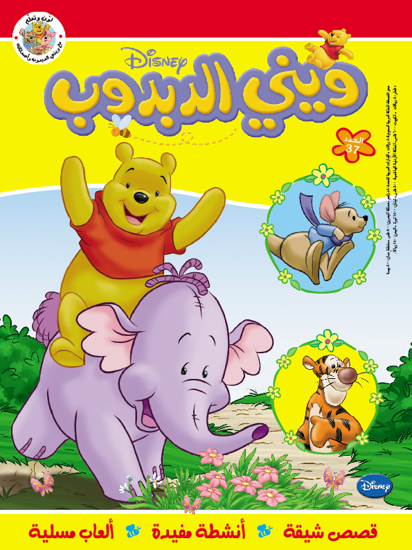 Kids Magazines (Arabic) by Mark Caidic at Coroflot.com