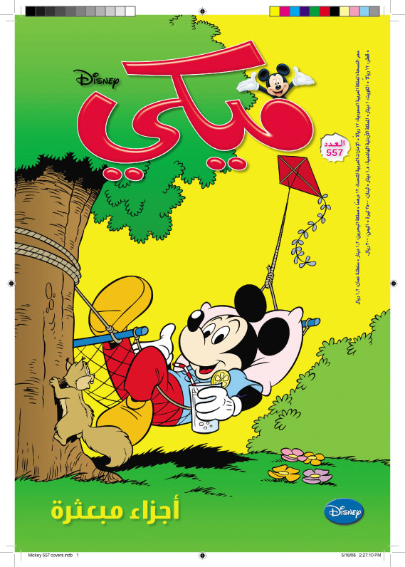 Kids Magazines (Arabic) by Mark Caidic at Coroflot.com