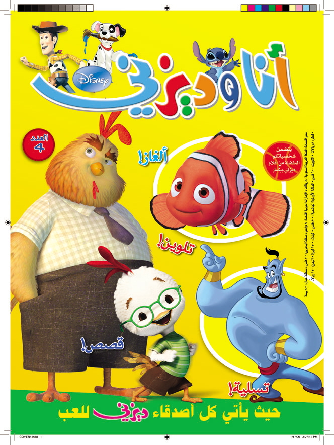 Kids Magazines (Arabic) by Mark Caidic at Coroflot.com