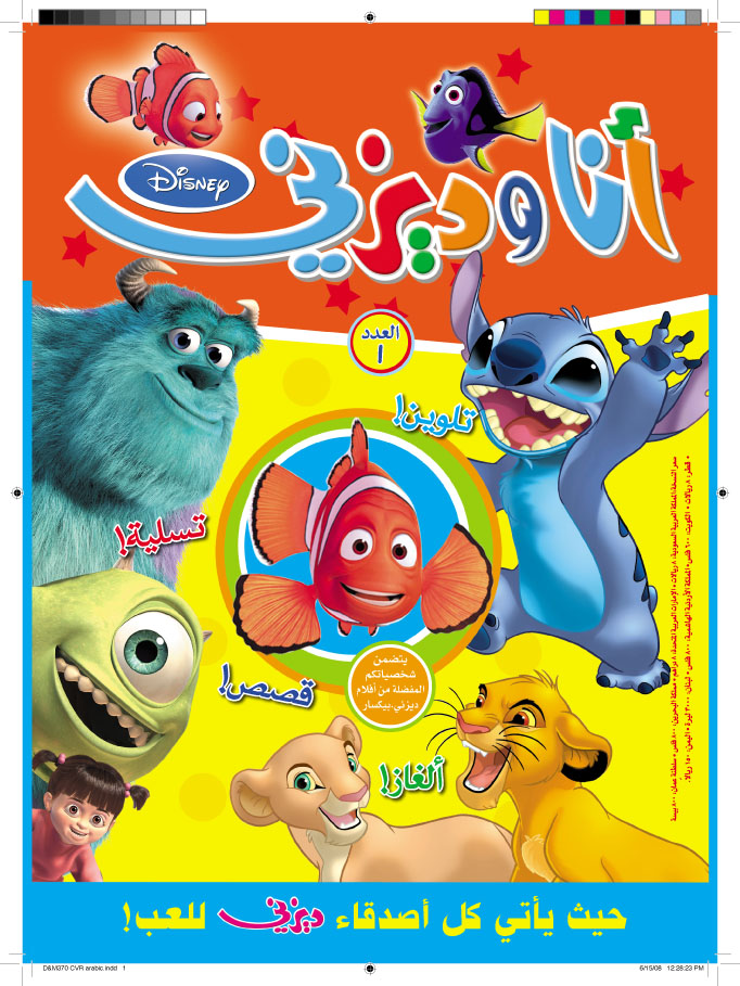Kids Magazines (Arabic) by Mark Caidic at Coroflot.com