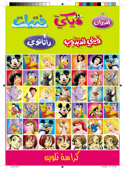 Kids Magazines (Arabic) by Mark Caidic at Coroflot.com