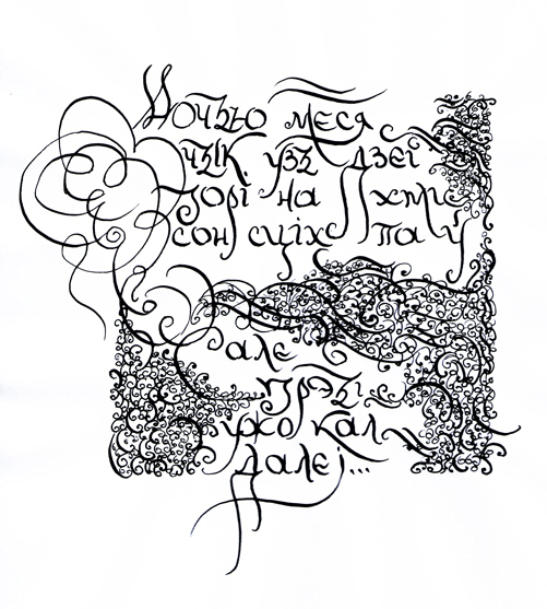 calligraphy by hanna ihnatsenka at Coroflot.com