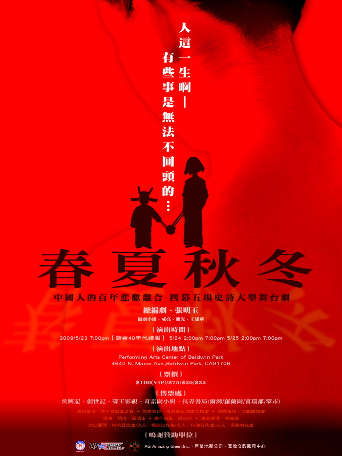 Chinese Drama Poster by Spencer Chang at Coroflot.com