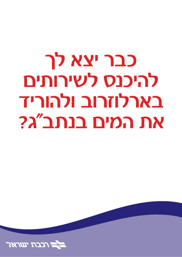 Rakevet Israel by Binyamin Karpels Copywriter at Coroflot.com