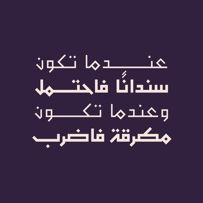 Monbasit - Arabic Typeface خط عربي by Mostafa Abasiry at Coroflot.com