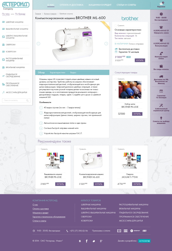 Asteroid. Chain stores sewing machines by Aleksandra Gavrilova at ...