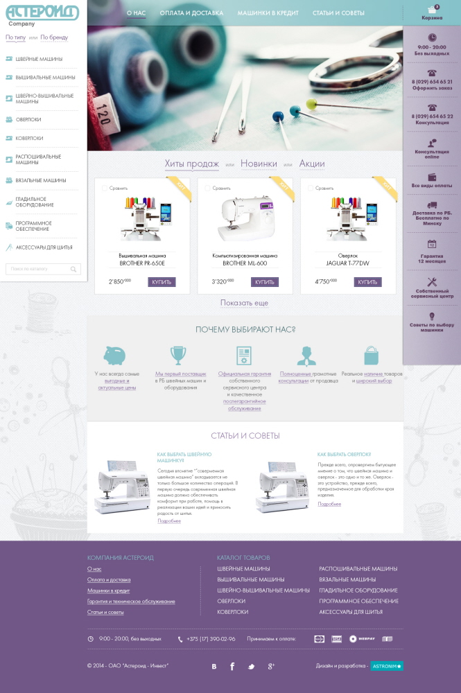 Asteroid. Chain stores sewing machines by Aleksandra Gavrilova at ...