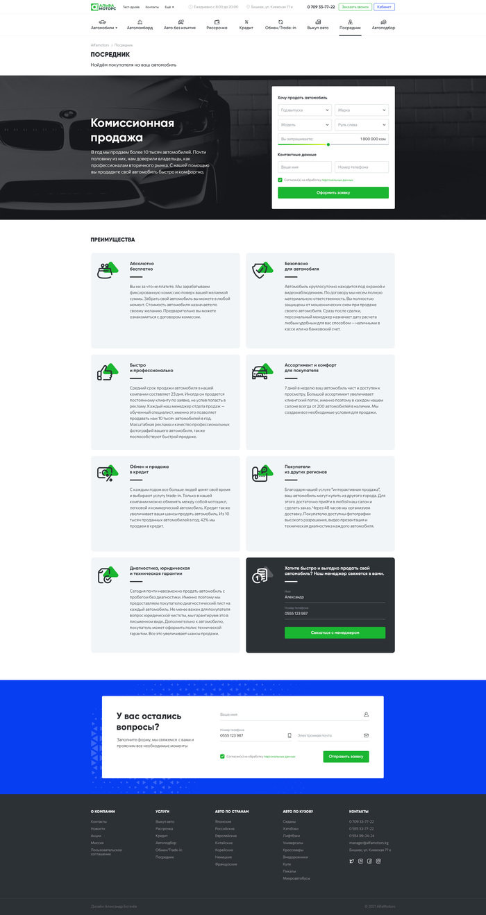 Alfa Motors by Alexander Bogachev at Coroflot.com