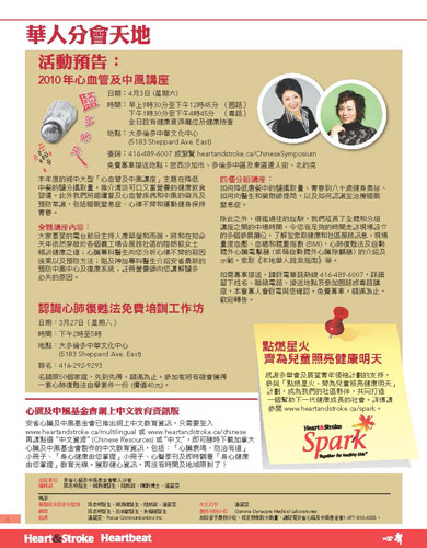 An upload by Alice Yeung on Coroflot: to the project Heart & Stroke ...