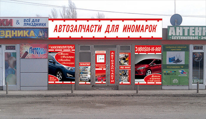 Наклейки на окна + вывеска "Автозапчасти для иномарок" by loft 9 at ...