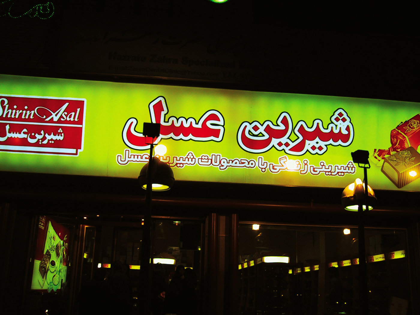Shirin Asal by Atashbar museum خانه تاریخی و موزه رنده نقاشی آتشبار at ...