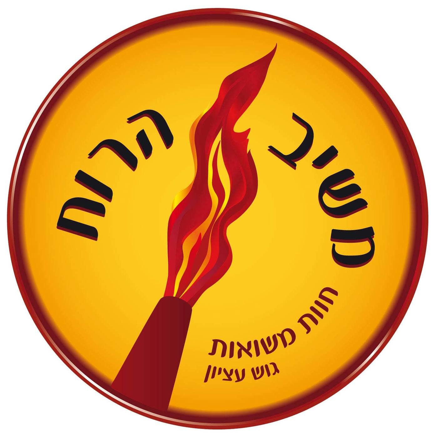 Mashiv HaRuach Project by In A Bell at Coroflot.com