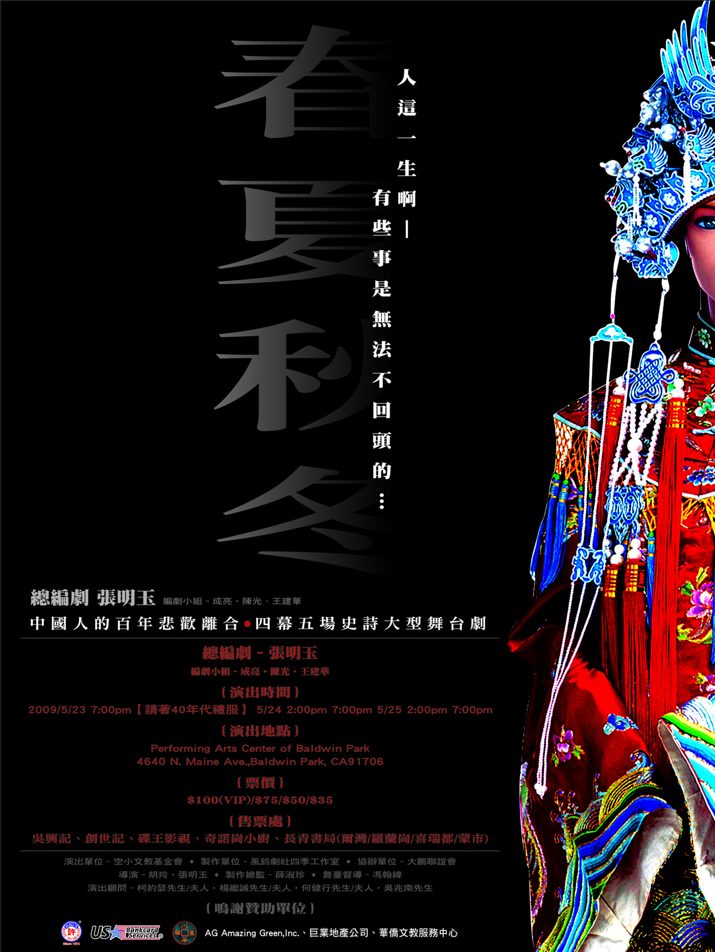 Chinese Drama Poster by Spencer Chang at Coroflot.com