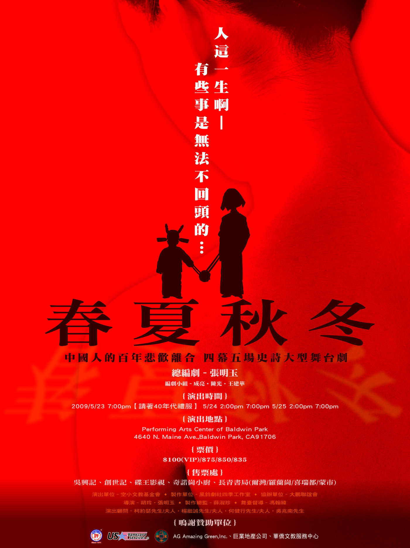 Chinese Drama Poster by Spencer Chang at Coroflot.com
