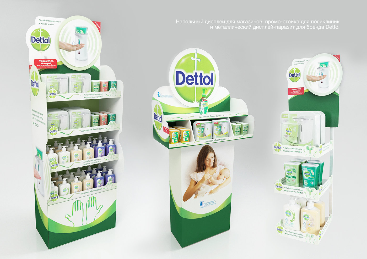POSm for Dettol by Anastasia Dudkina at Coroflot.com