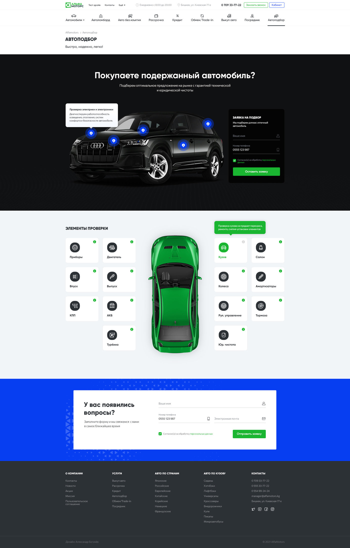 Alfa Motors by Alexander Bogachev at Coroflot.com