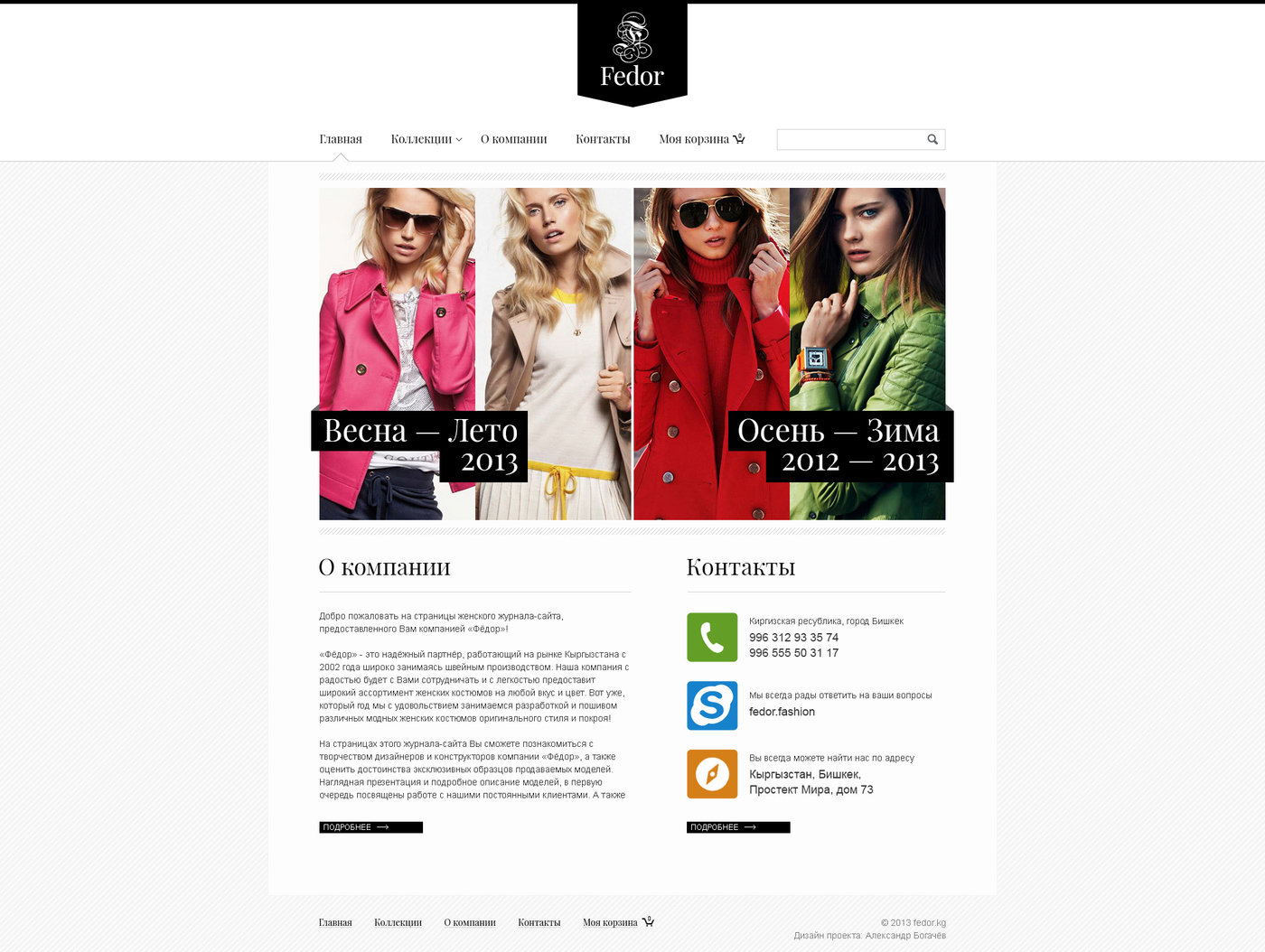 Fedor Fashion by Alexander Bogachev at Coroflot.com