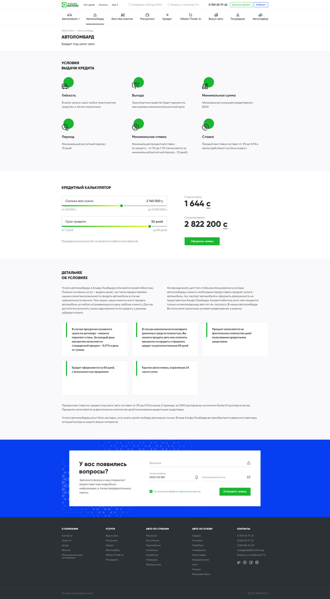 Alfa Motors by Alexander Bogachev at Coroflot.com