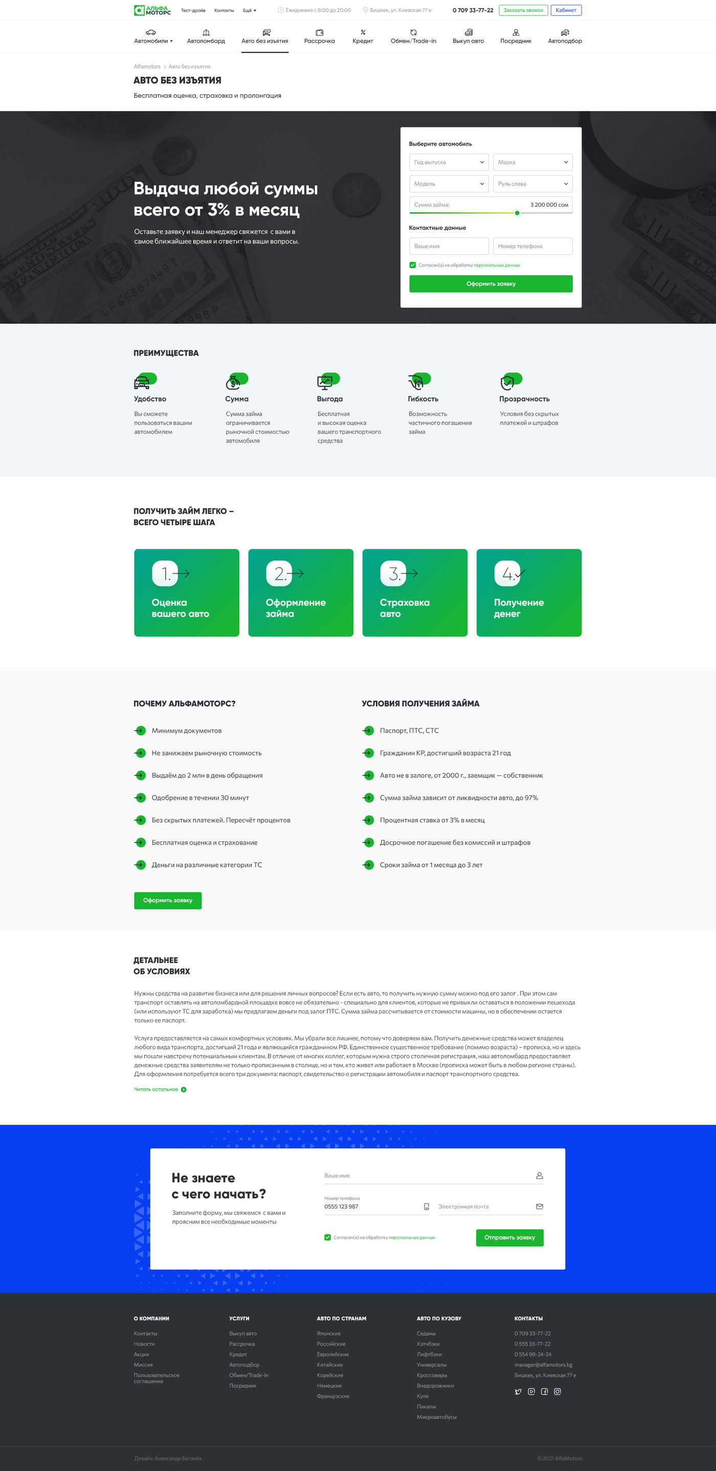 Alfa Motors by Alexander Bogachev at Coroflot.com