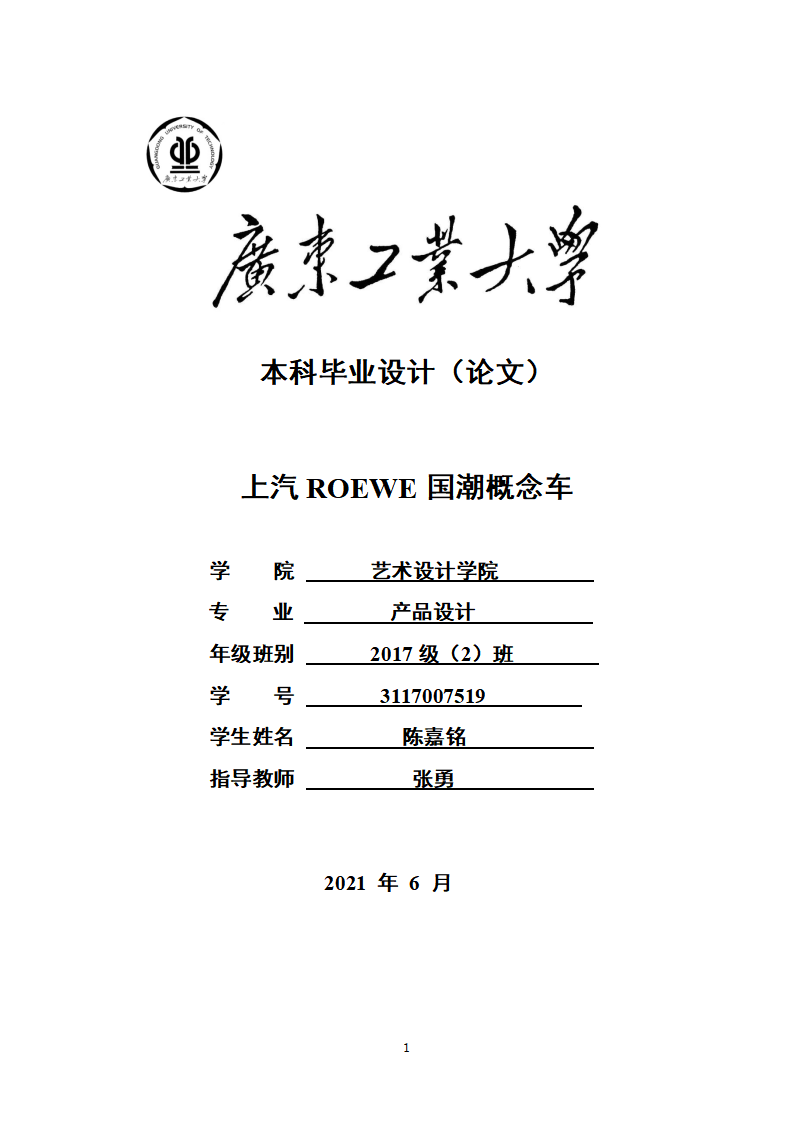 Supervised students' graduation project: SAIC ROEWE Concept car by Yong ...