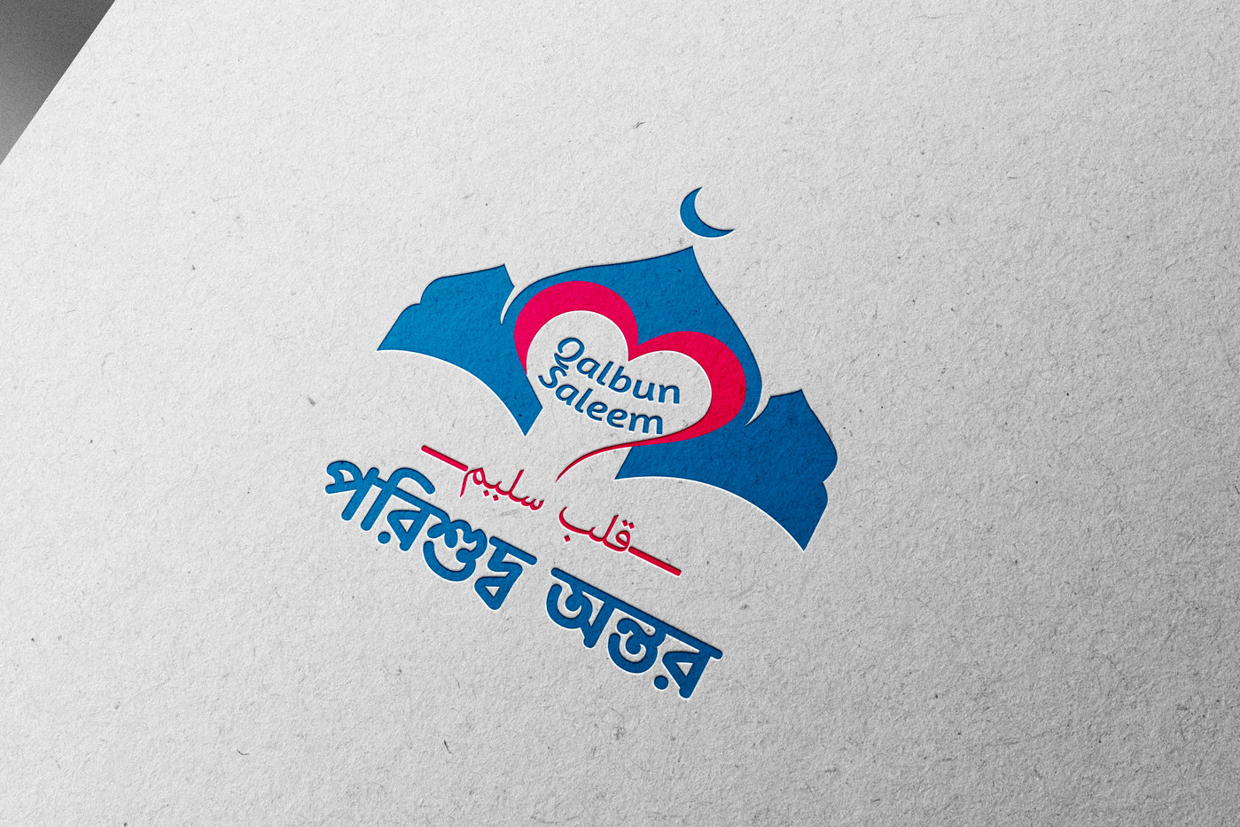 qalbun salim by raihan mahmud at Coroflot.com