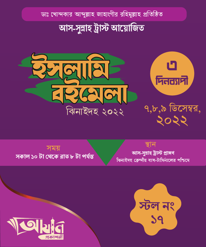 poster for islamic book fair by raihan mahmud at Coroflot.com