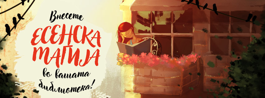 Autumn reading banner design by Snezana Smilkova at Coroflot.com