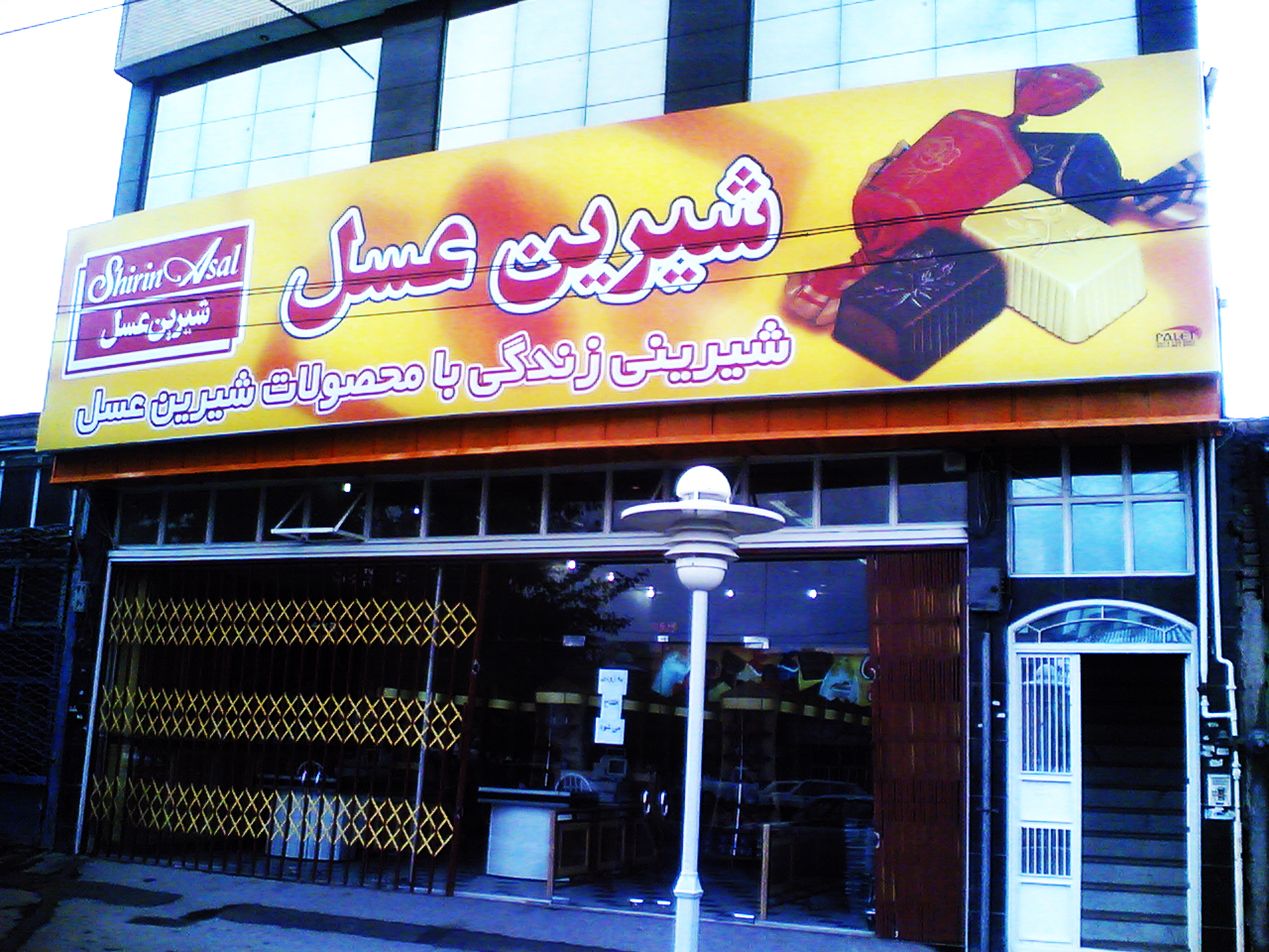 Shirin Asal by PALET GRAPHIC مجتمع تبلیغاتی پالت at Coroflot.com