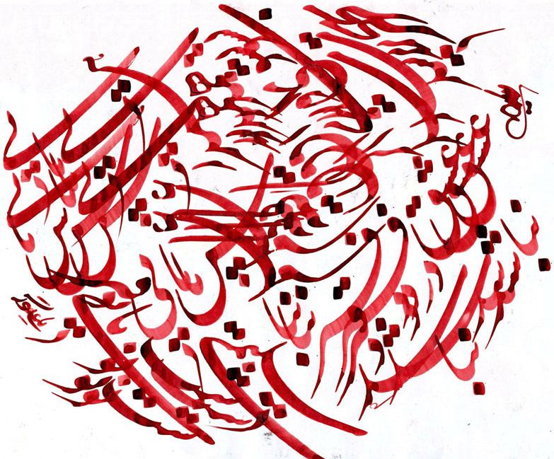 Calligraphy by Mostafa Salimi at Coroflot.com