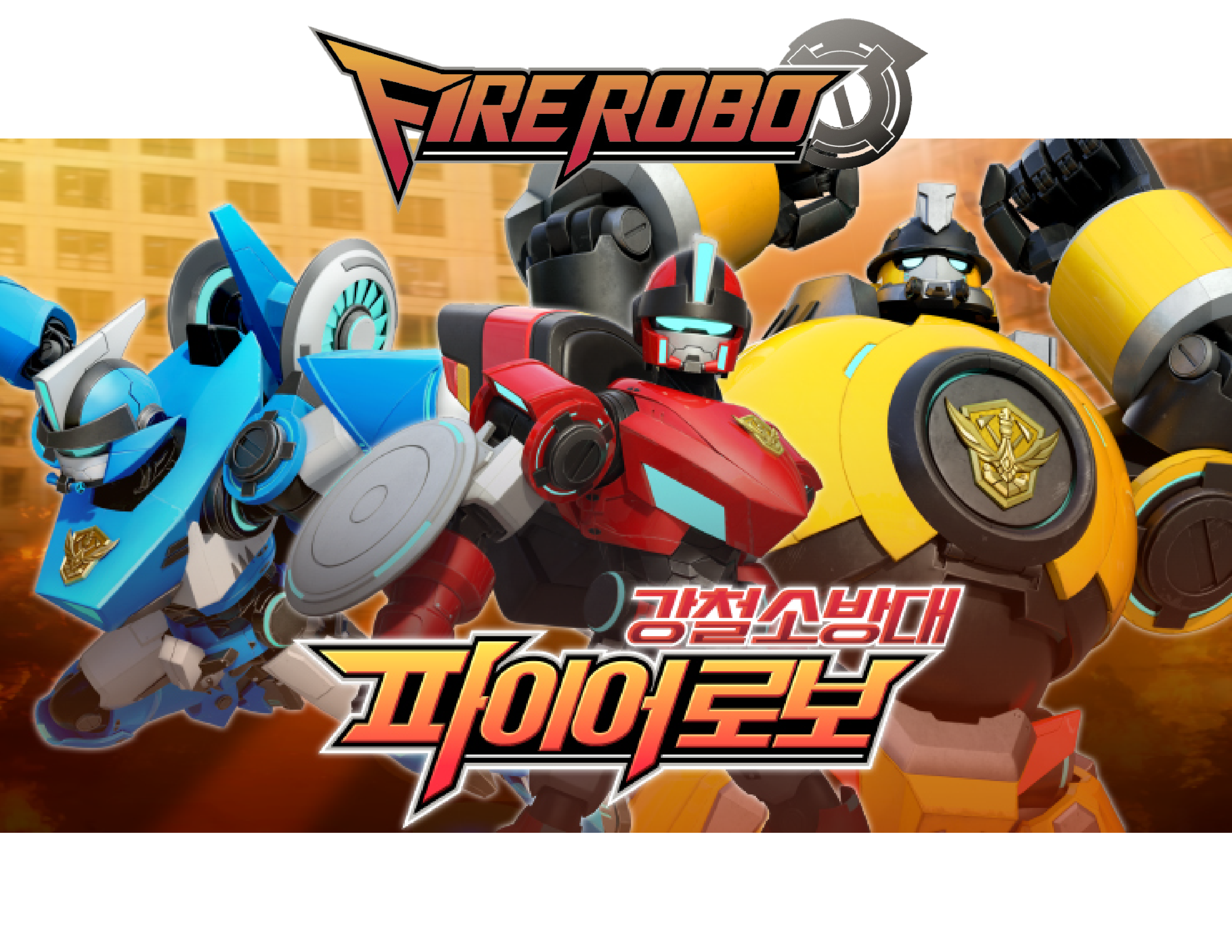 FIREROBO-Steel Fire Brigade by Daniel Kim at Coroflot.com