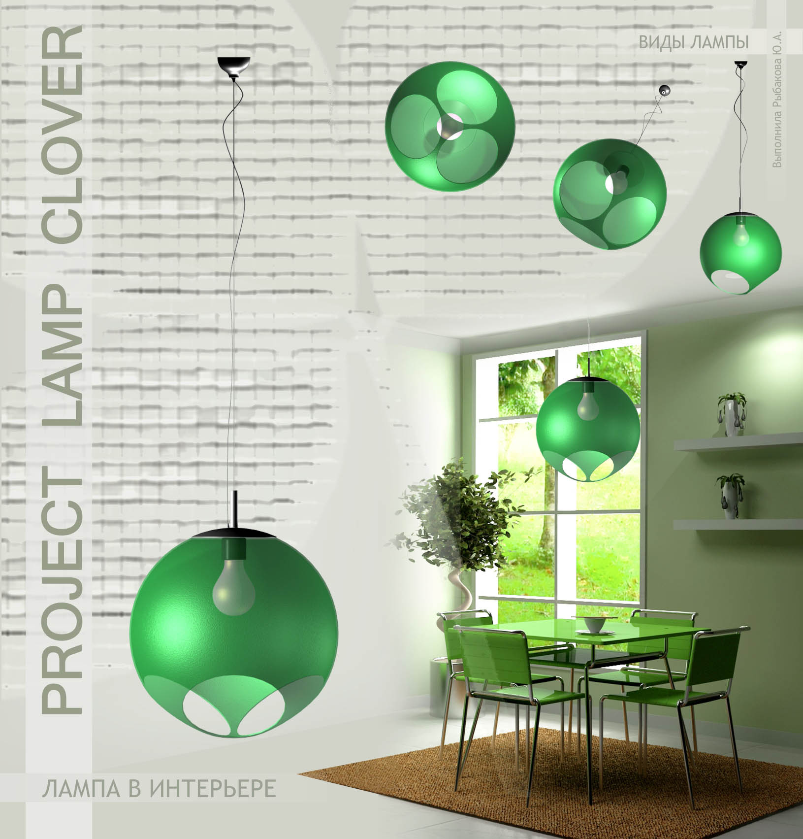 Project lamp clover by Julia Rybakova at Coroflot.com