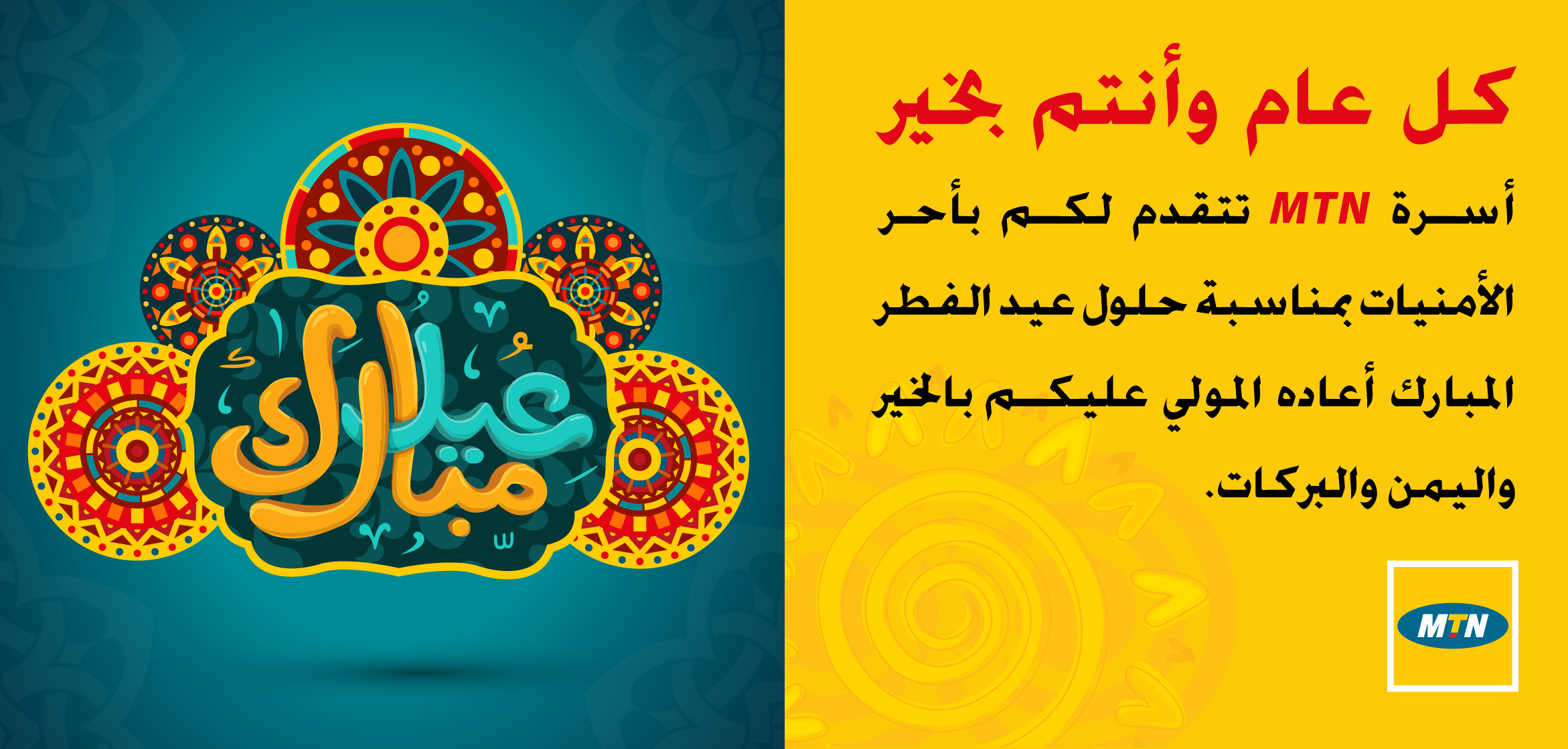 MTN Flyers by Monira Mussabal at Coroflot.com